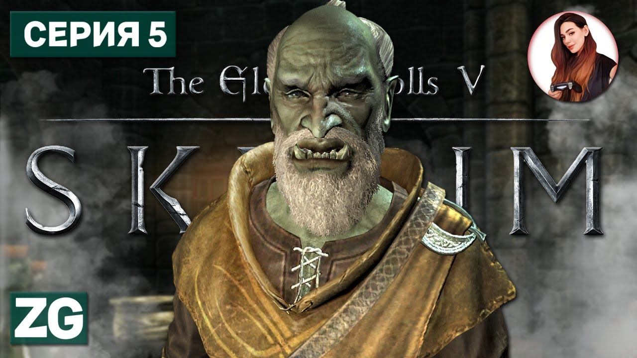 ЗАДАНИЯ КОЛЛЕГИИ • The Elder Scrolls 5: Skyrim #5