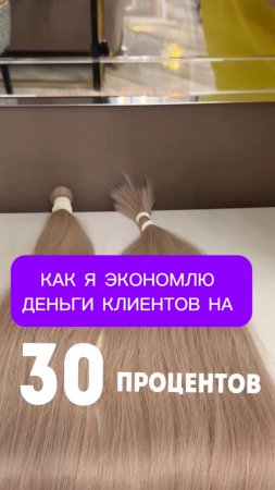 Наращивание волос,  биоленты, лентирования волос.