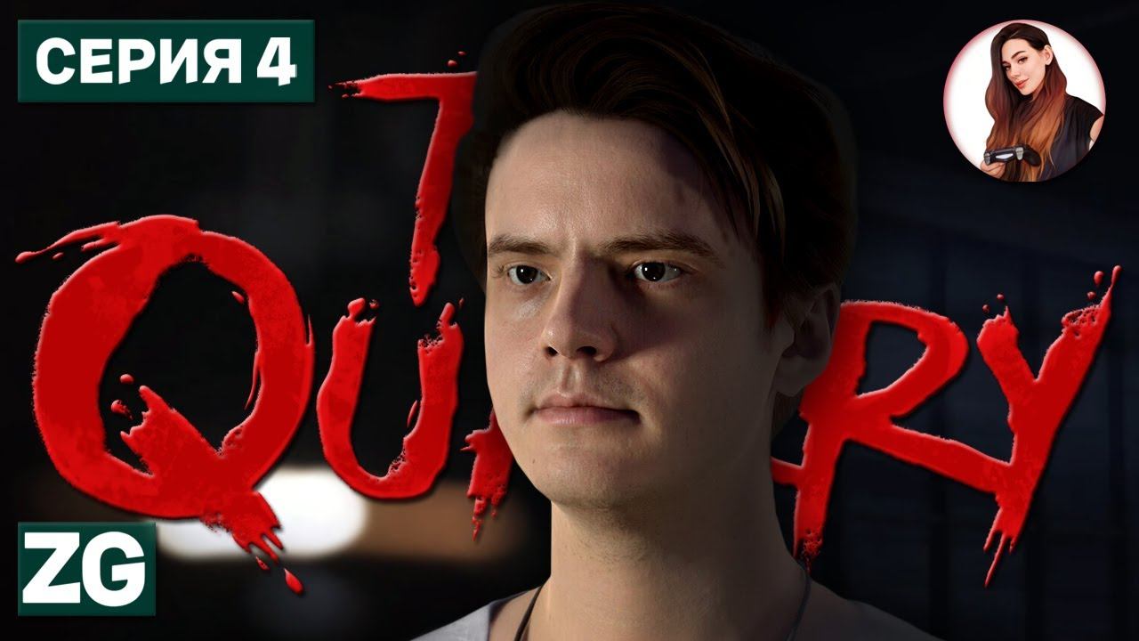 ПОШЛА ЖАРА! • The Quarry • Полное прохождение #4