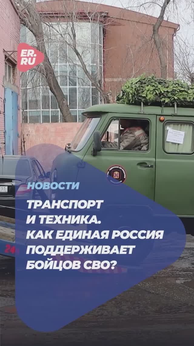 Все необходимое для наших защитников собирают на площадках Единой России по всей стране