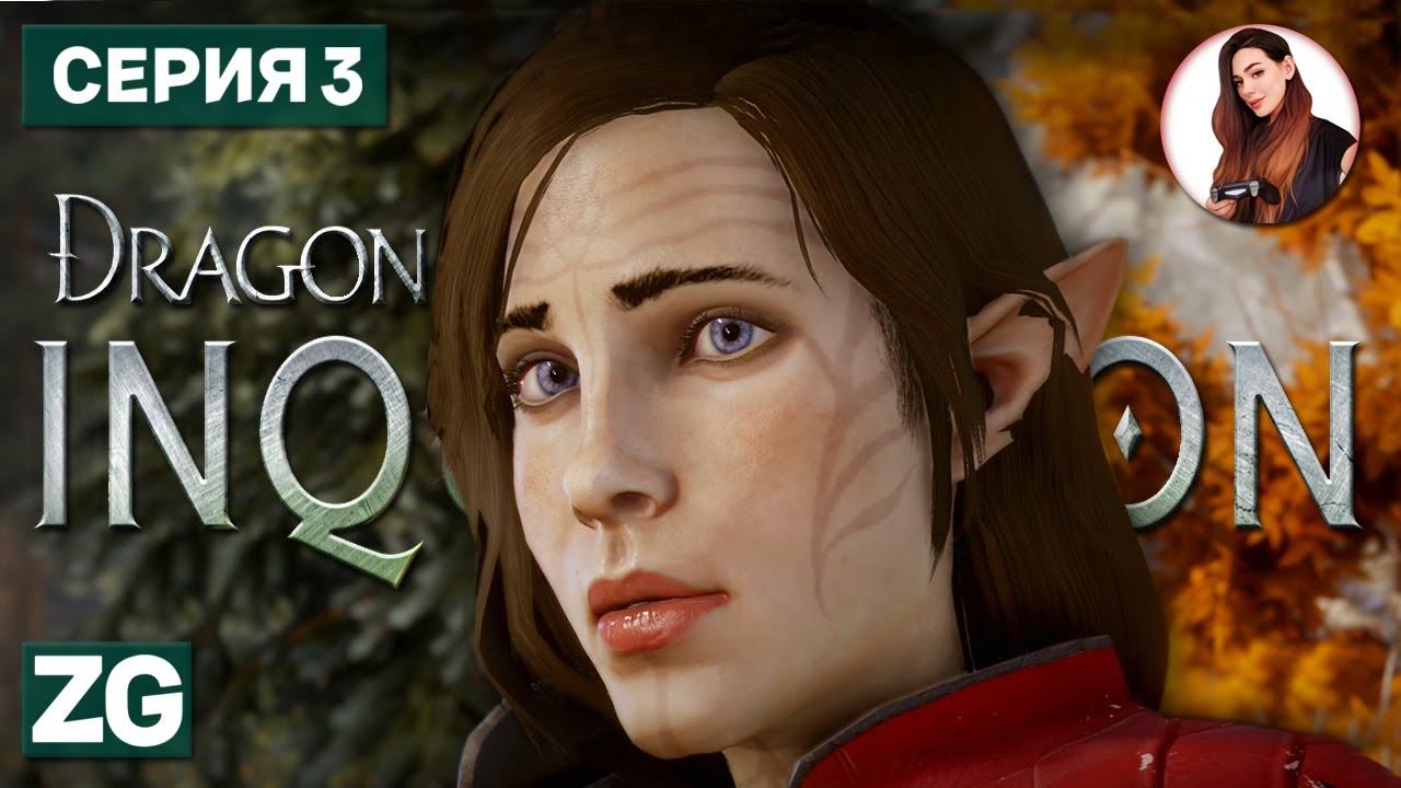 ТАКОВ ПУТЬ МАГЕССЫ • Dragon Age: Inquisition в 4K #3