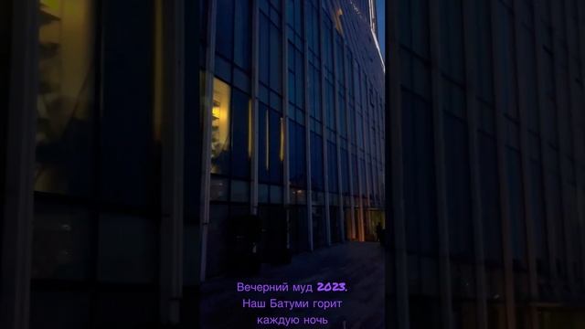 Лучшие виды ночного Батуми 2023