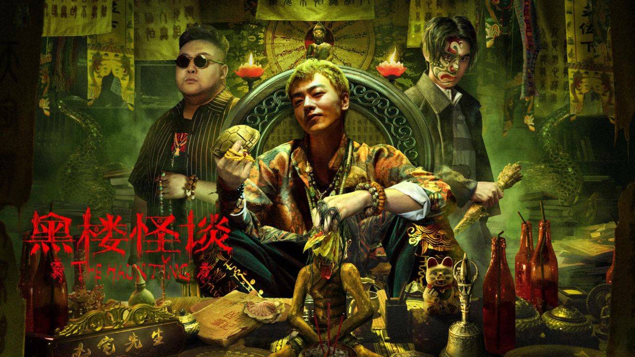 "Дом с привидениями" (The Haunting / 黑楼怪谈, 2023) || Трейлер