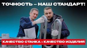 СТАРК - точность на каждом этапе производства! Деталь - по чертежу!