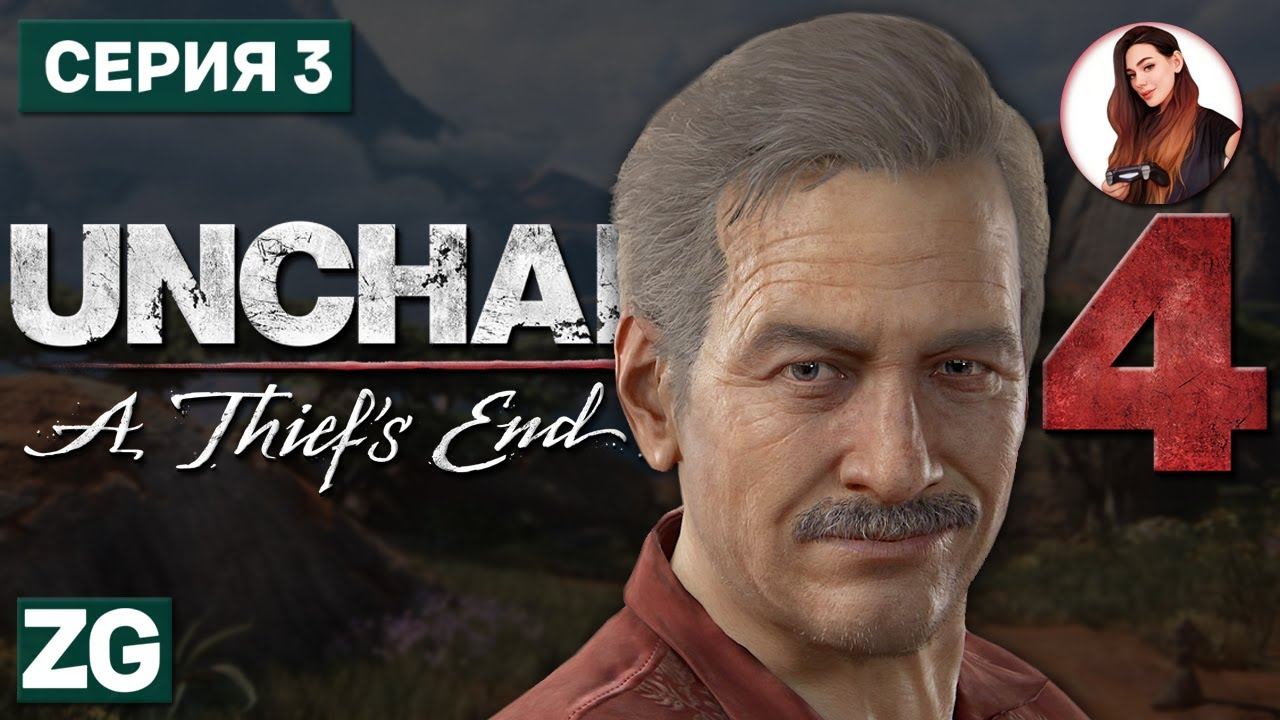 В ПОИСКАХ ОТВЕТОВ • Uncharted 4: A Thief's End #3