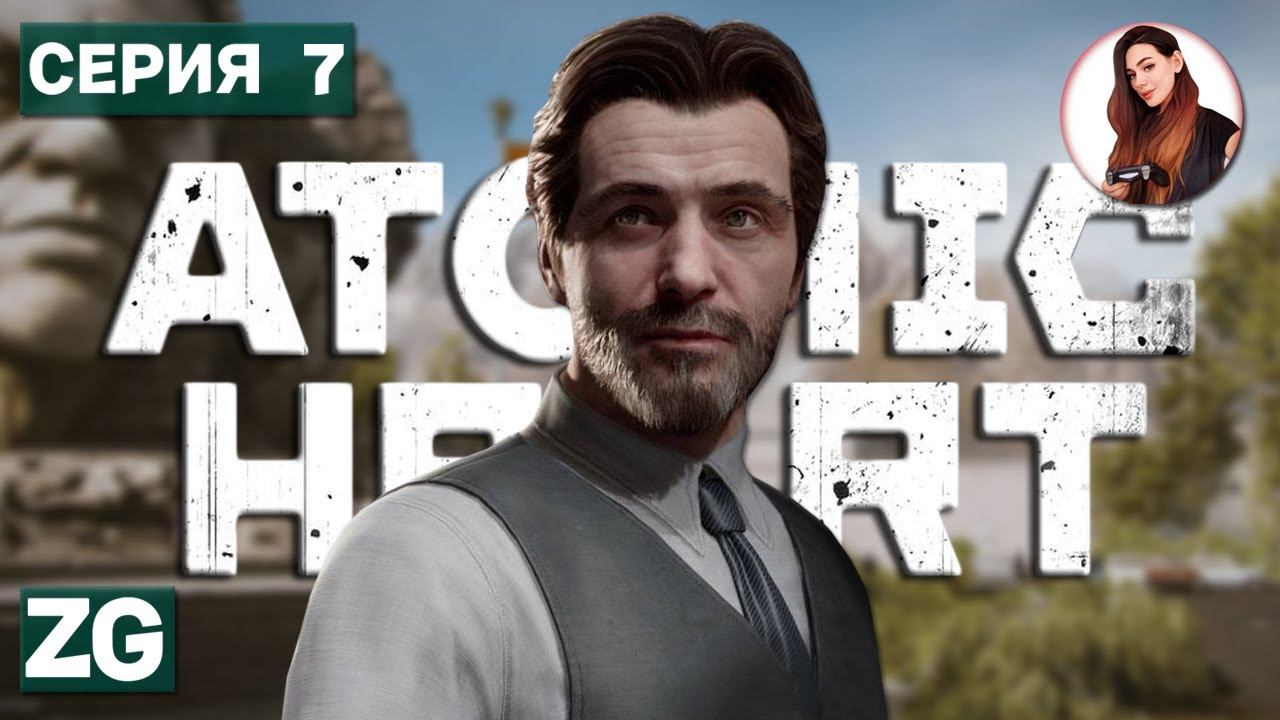 КОРПОРАЦИЯ ДМИТРИЯ СЕЧЕНОВА ЗЛО? • Atomic Heart #7