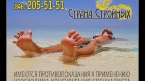 Страна Стройных