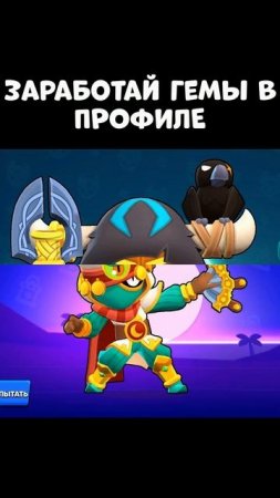 КАК ПОЛУЧИТЬ ГЕМЫ БЕСПЛАТНО В БРАВЛ СТАРС #бравлстарс  #brawlstars #бс #бравл #brawlhalla