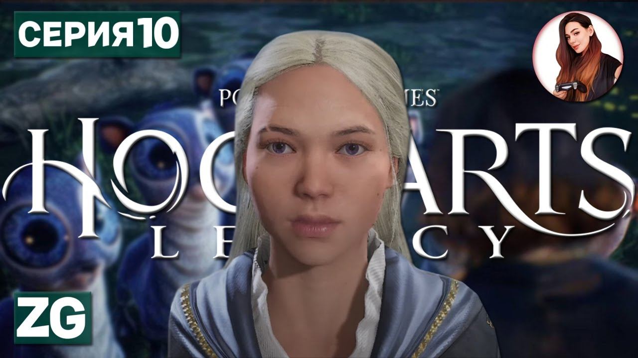 ОТКРЫВАЕМ ЗООПАРК? • Hogwarts Legacy • Когтевран/Ravenclaw #10
