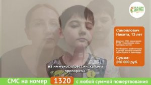 Страшнее РАКа! Отторжение клеток! Спасите Никиту!