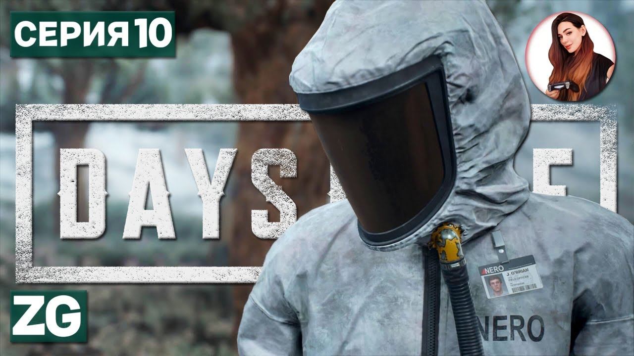 Теперь ты работаешь на меня • Жизнь после • Days Gone #10