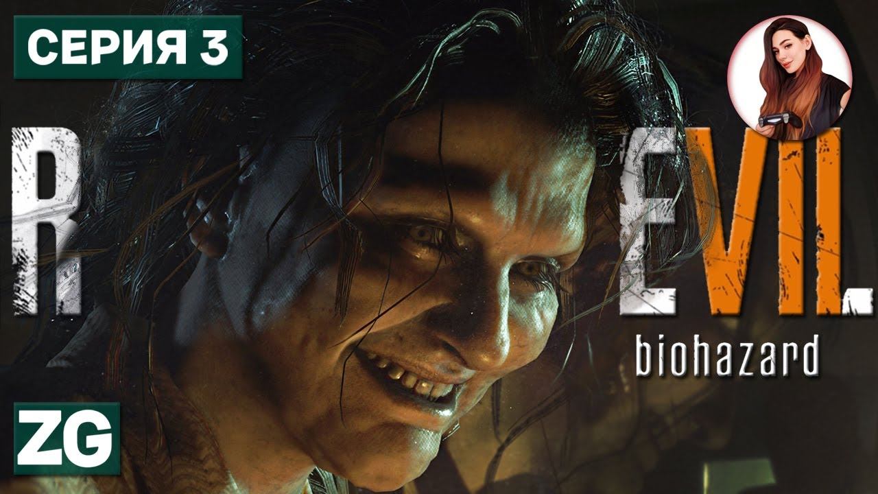 БАБКА С ОГОНЬКОМ• Resident Evil 7: Biohazard #3