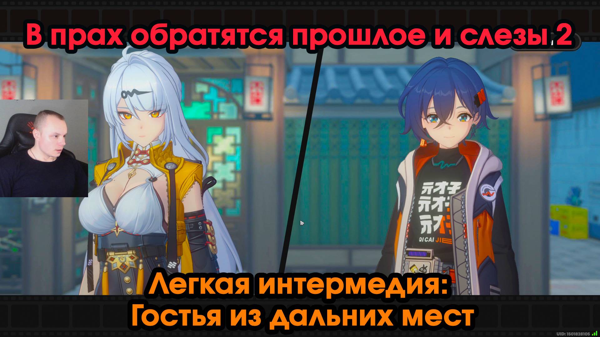 Zenless Zone Zero ➤Легкая интермедия: Гостья из дальних мест ➤В прах обратятся прошлое и слезы 2➤ZZZ