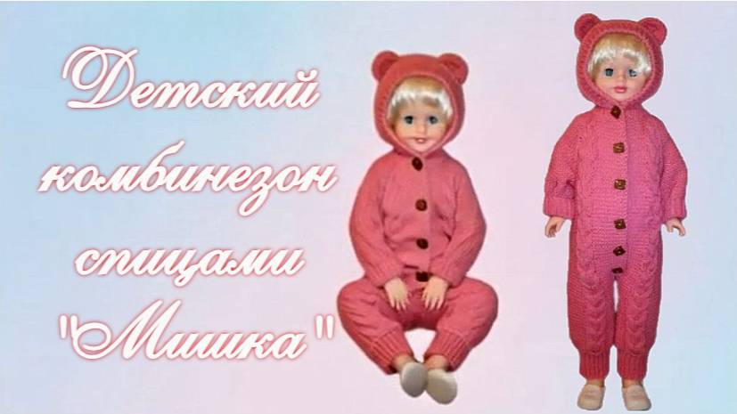 Детский комбинезон  Мишка спицами.