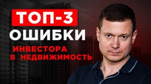 КАК НЕ ПОТЕРЯТЬ ДЕНЬГИ, ПОКУПАЯ НЕДВИЖИМОСТЬ.