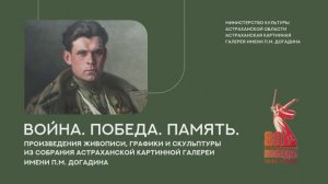 Война. Победа. Память