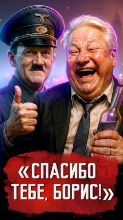 Мавзолей за фанерами. Был бы Гитлер рад такой победе?