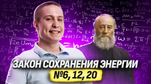 Разбор заданий №6, 12, 20 I Решение с помощью закона сохранения энергии I ОГЭ по физике I Умскул
