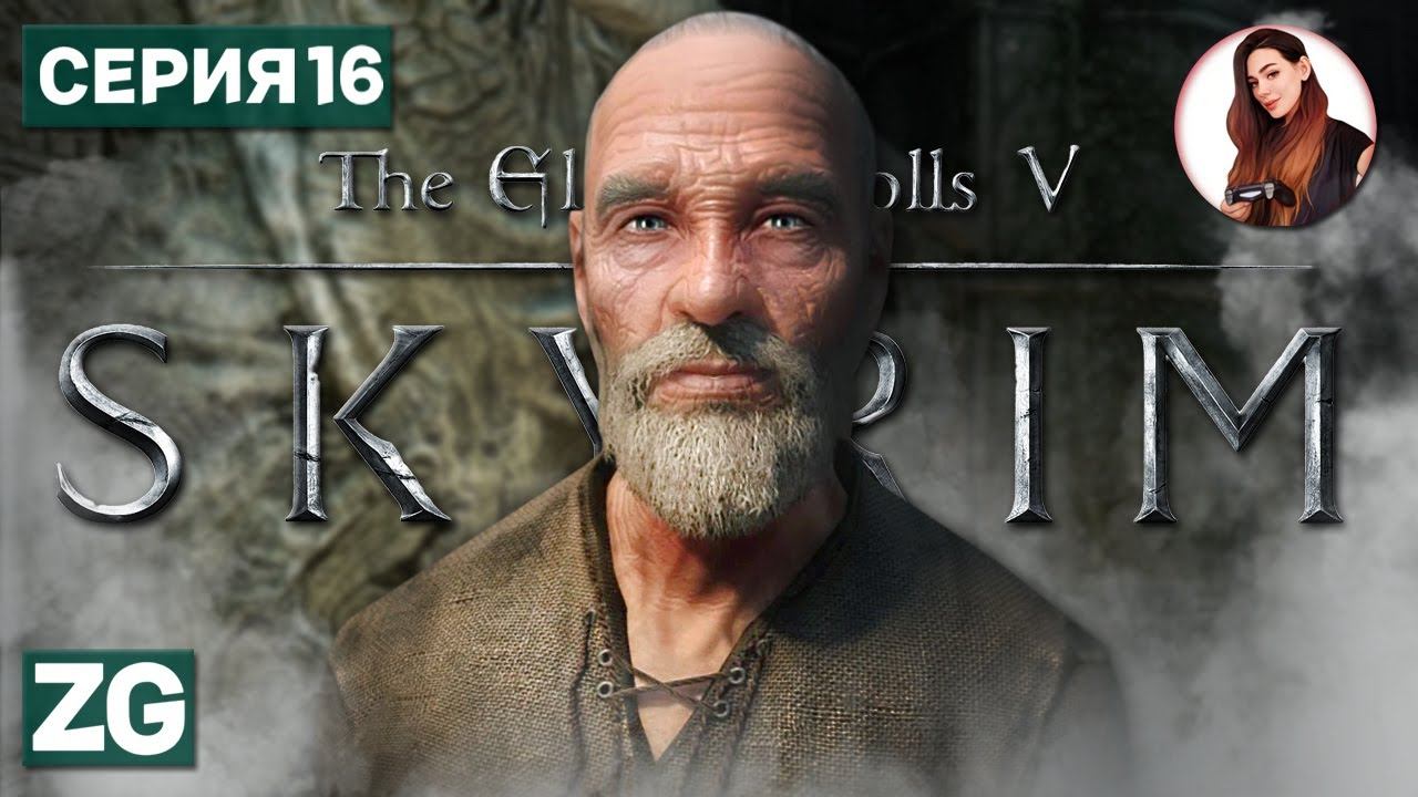 АРХИВАРИУС КЛИНКОВ • The Elder Scrolls 5: Skyrim #16