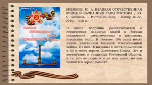 Книжная выставка "Земля решающих сражений", к 80-летию Победы