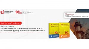 Автоматизация промышленной, пожарной безопасности в 1С. Как сократить рутину, повысить эффективность