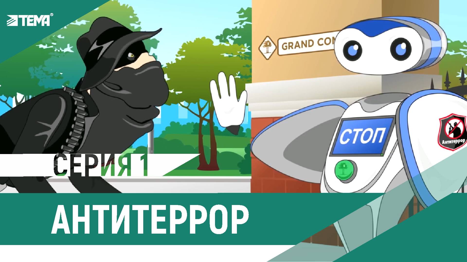 Система безопасности в доме. Коммерческая мультипликация.