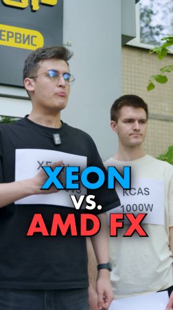 Xeon или AMD FX? Что выбрать? #xeon #AMD