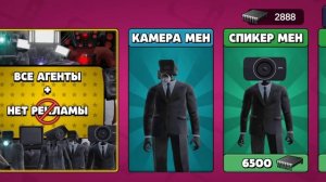 Обзор обновлëнной тв вумен в Toilet agents
