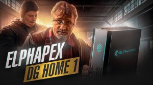 Домашний майнер DG1 Home — реально ли заработать / Считаем доход и окупаемость