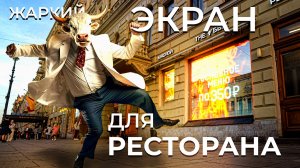 Мясо и пиксели: необычный микс в "THE БЫК" | HD LED TECH