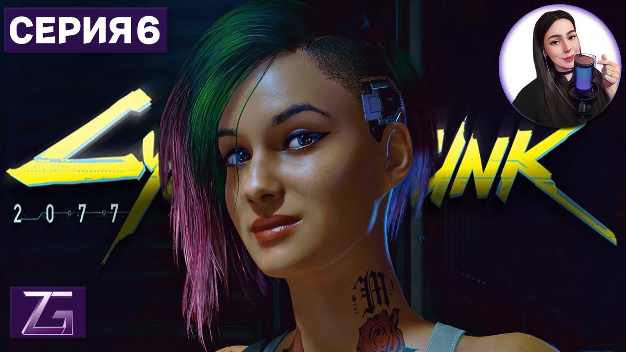 ДЖУДИ АЛЬВАРЕС • Cyberpunk 2077 4K #6