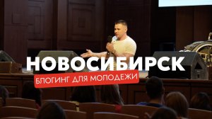 Впервые приехал в Новосибирск 🫶