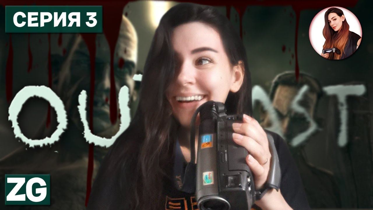 СТРАШНЫЕ БРАТЬЯ • Outlast • ПЕРВОЕ ПРОХОЖДЕНИЕ #3