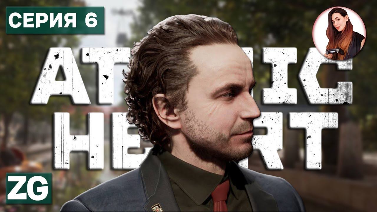 ХИТРЫЙ ЛИС • Atomic Heart #6