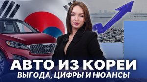 Почему все везут авто из Кореи? 🔹Реальные цифры и нюансы "растаможки" импортированной машины