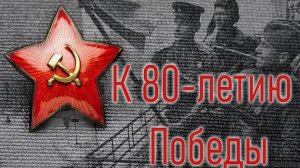 К 80-летию Великой Победы: Московская ТПП