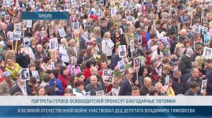 В Великой Отечественной войне участвовал дед депутата Владимира Тимофеева – 24.04.2025