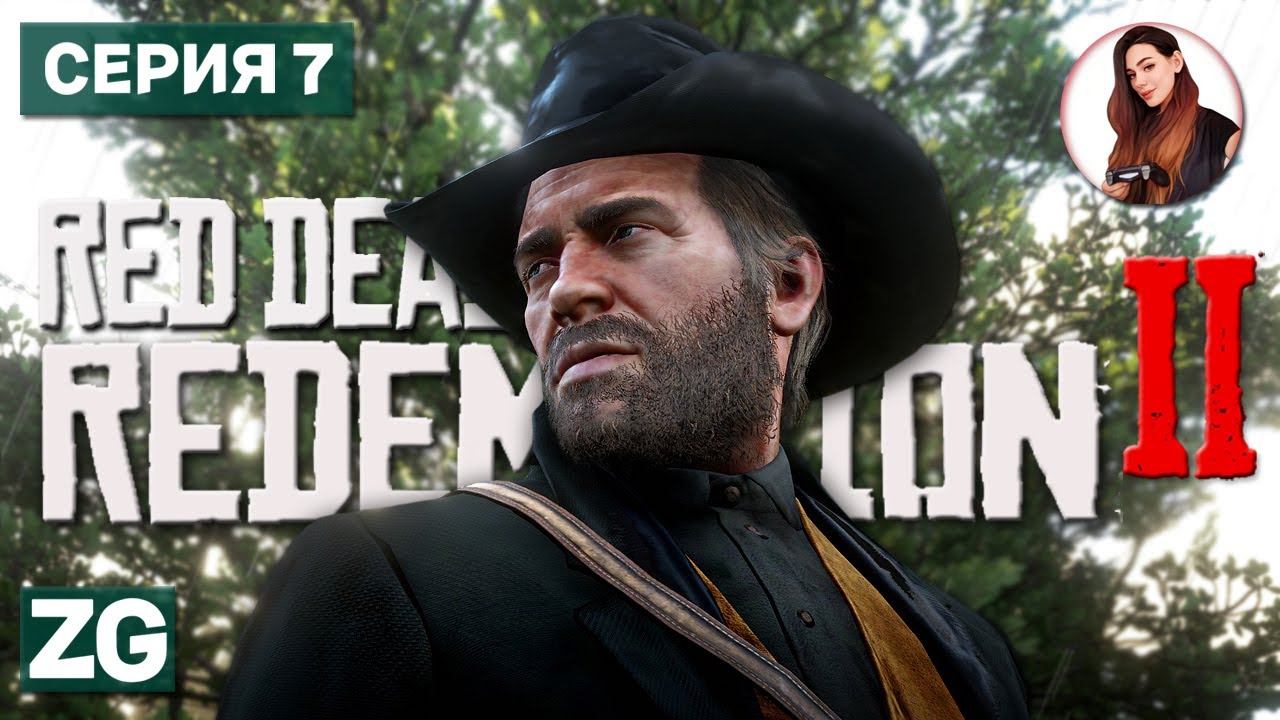 ПЬЯНЫЙ ДЕБОШ • Red Dead Redemption 2 #7