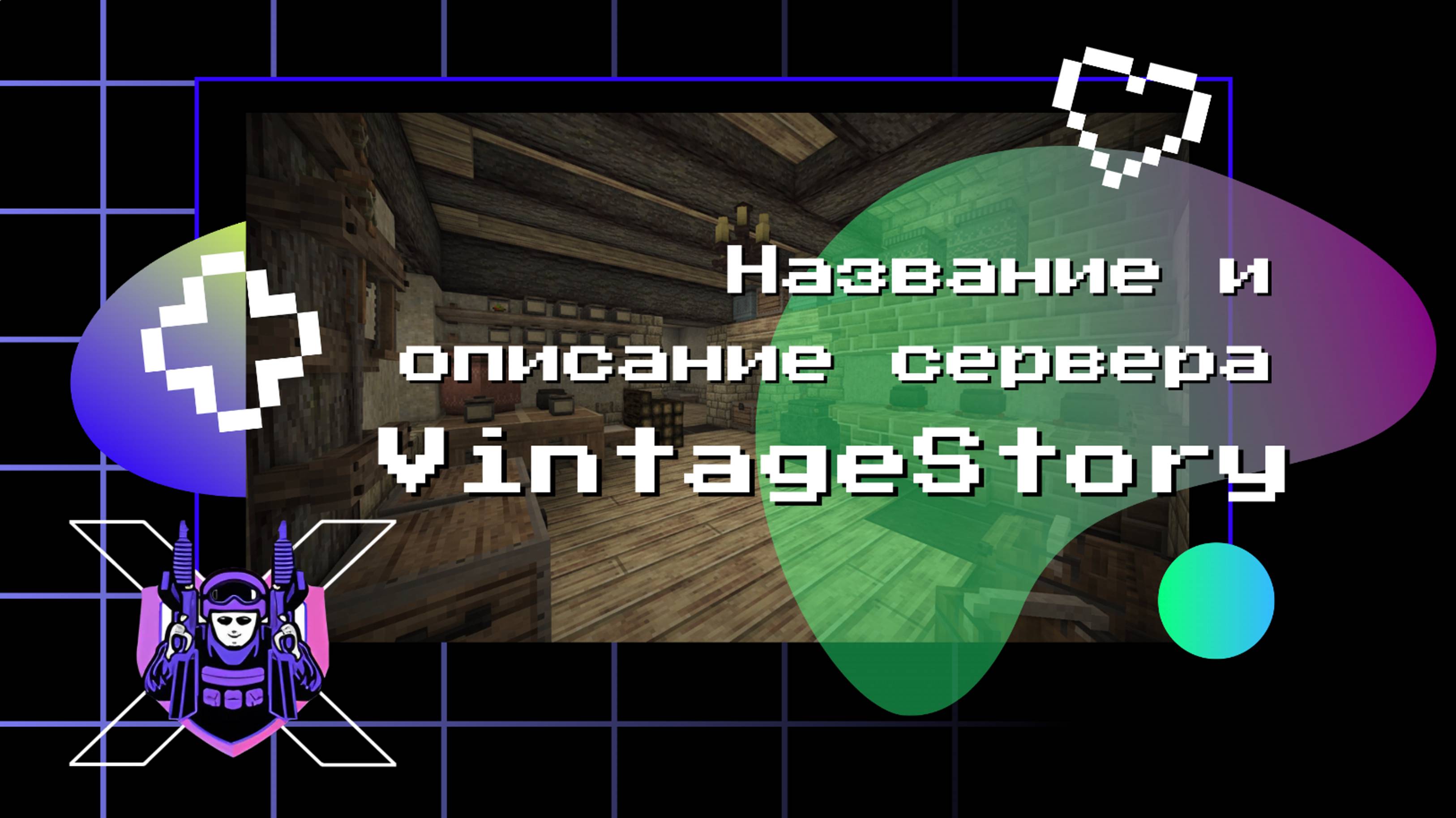 Как изменить название и описание сервера VintageStory