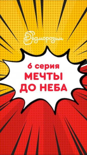 🎬 Юноша смог взлететь на инвалидной коляске. Финал сериала «Егор против нейросети»!