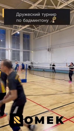 Дружеский командный турнир по бадминтону