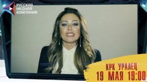 Анонс. Благотворительный МАТЧ ЗВЁЗД! КРК Уралец 19 мая в 19:00.