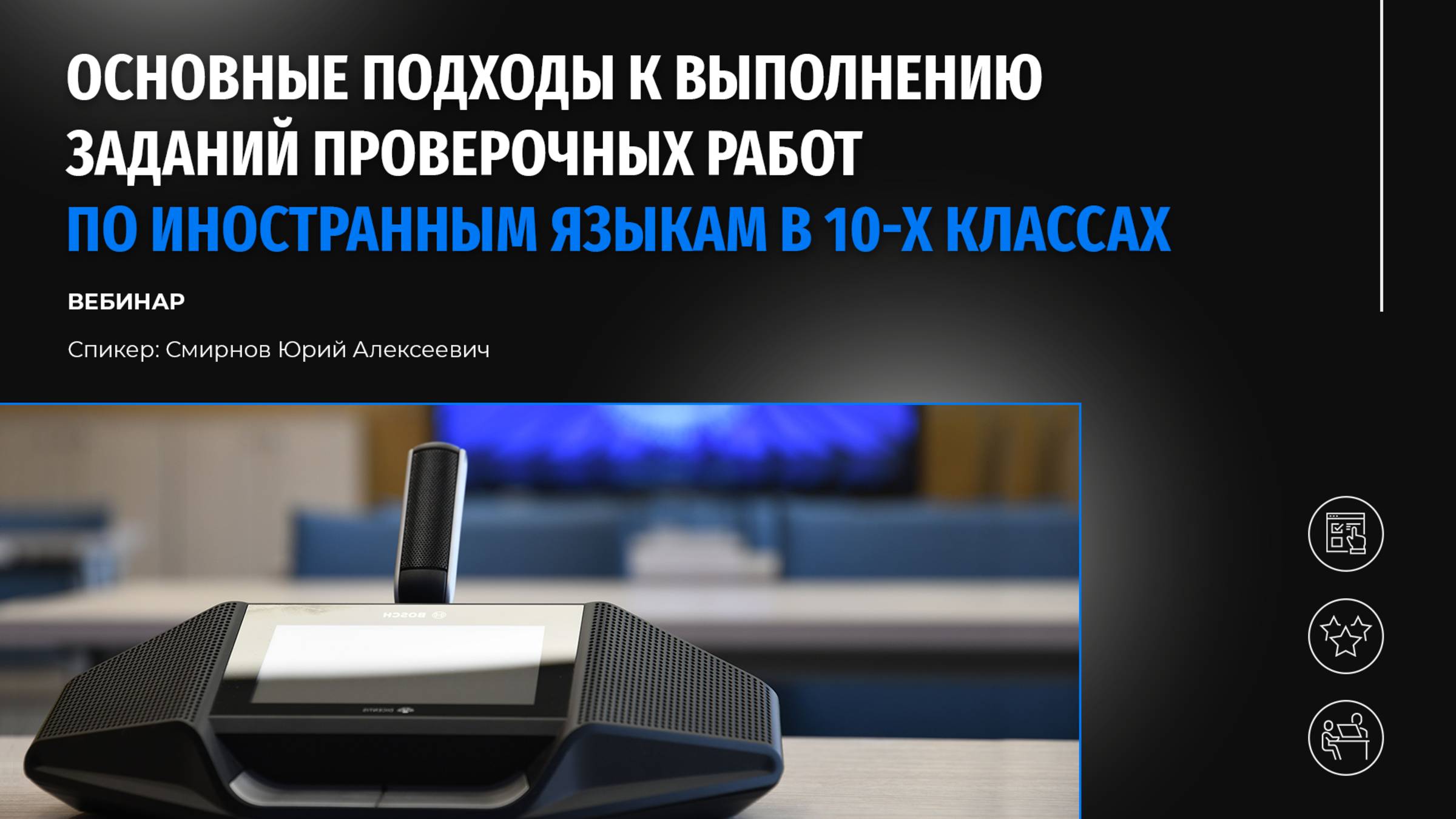 Основные подходы к выполнению заданий проверочных работ по иностранным языкам в 10-х классах