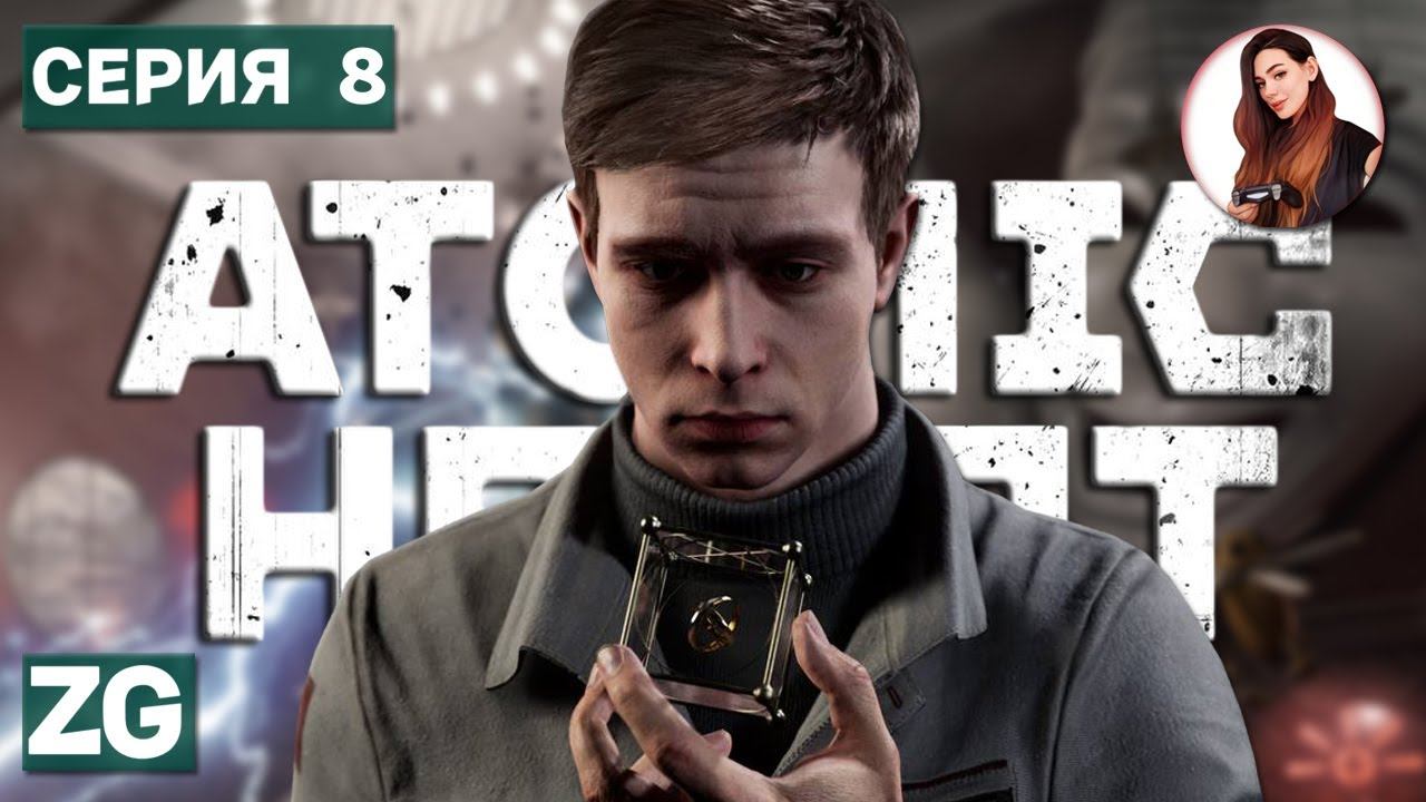 ПЕЧАЛЬНОЕ ШОУ ОДНОГО АКТЁРА • Atomic Heart #8