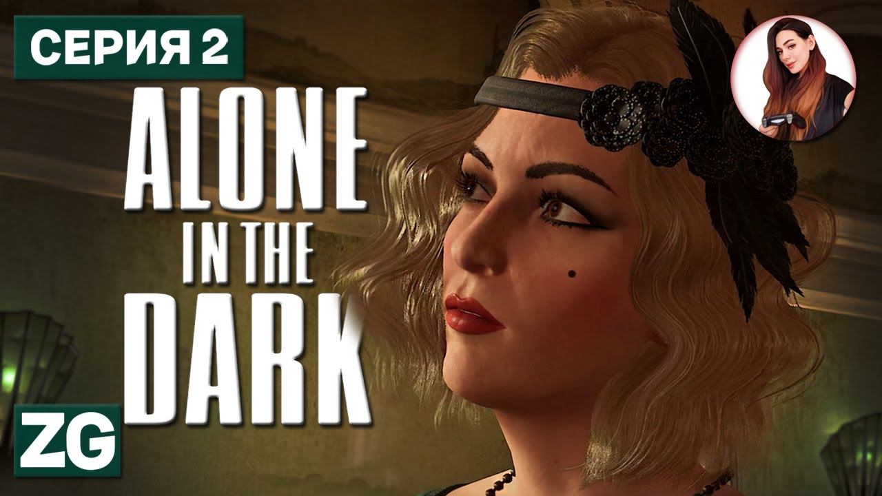 ПОИСКИ ДЖЕРЕМИ • Alone in the Dark #2