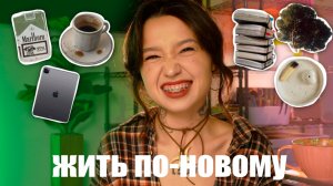 ep.4: как один тикток заставил меня хотеть жить