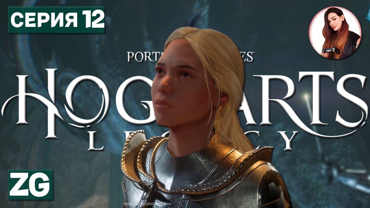 РЕВНОСТЬ • Hogwarts Legacy • Когтевран/Ravenclaw #12