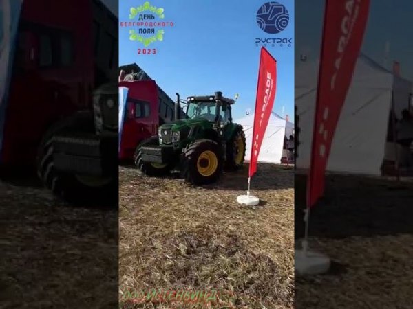 Наши трактора на выставке "День Болгородского поля"