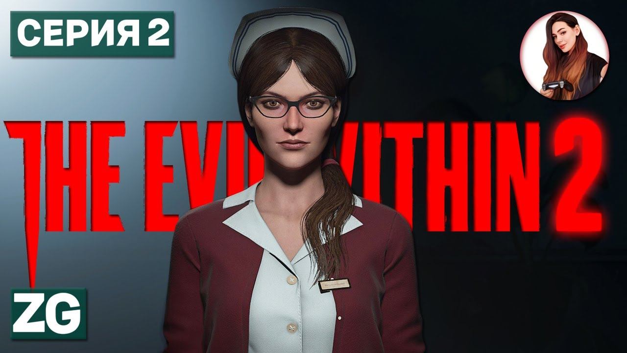 ТАТЬЯНА ПРЕКРАСНАЯ  • The Evil Within 2 • Русская озвучка #2