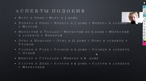 Проверка домашнего задания к уроку 107. Резонанс космограммы поколения Х и натальной карты